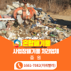 사업장폐기물 처리 혼합폐기물 고민하지말고 해결하려면 중원이죠 네이버 블로그